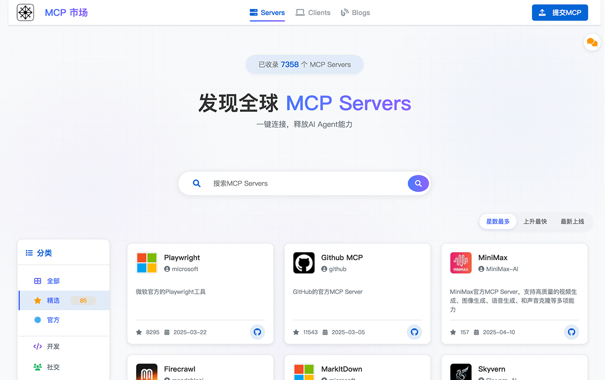 MCP市场官网 - 中文MCP工具聚合与分发平台 - AI 智能体