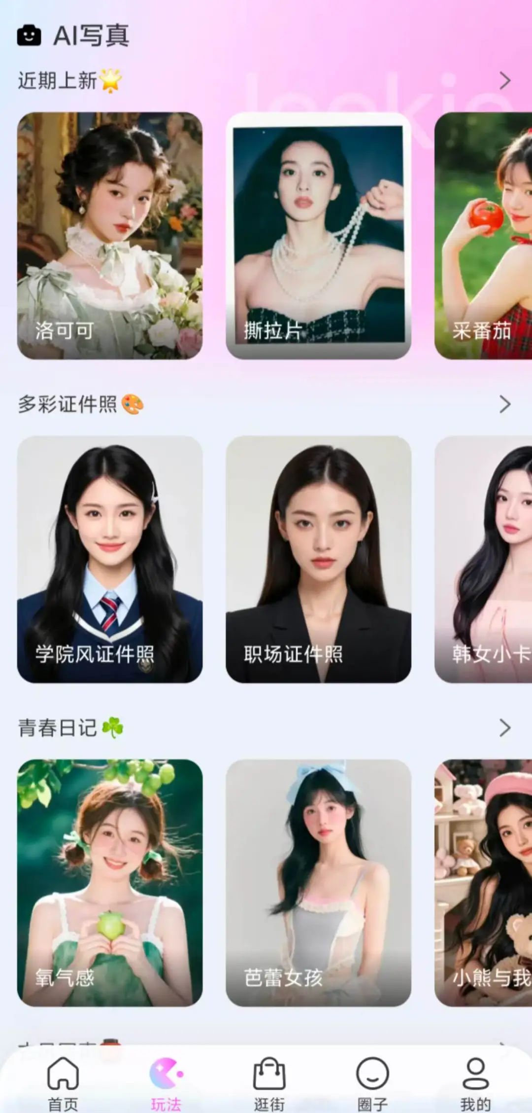 阿里上线AI试衣App“Lookie”，可生成个人数字形象 - AI 智能体