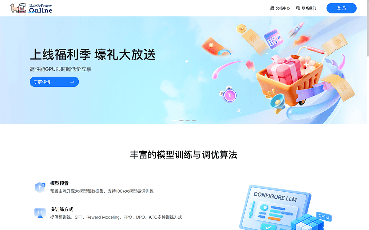 LLaMA-Factory Online官网 - 在线大模型训练与微调服务平台 - AI 智能体